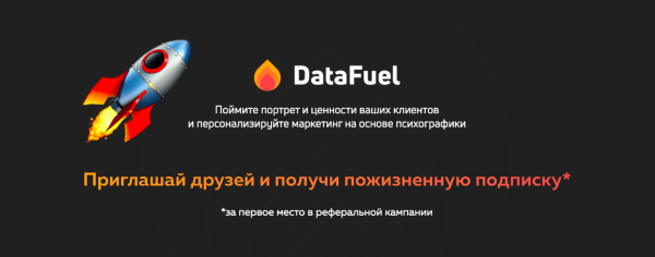 DataFuel App Launch