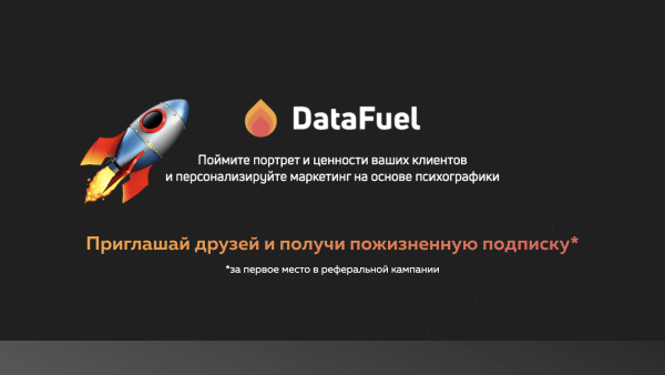 DataFuel App Launch