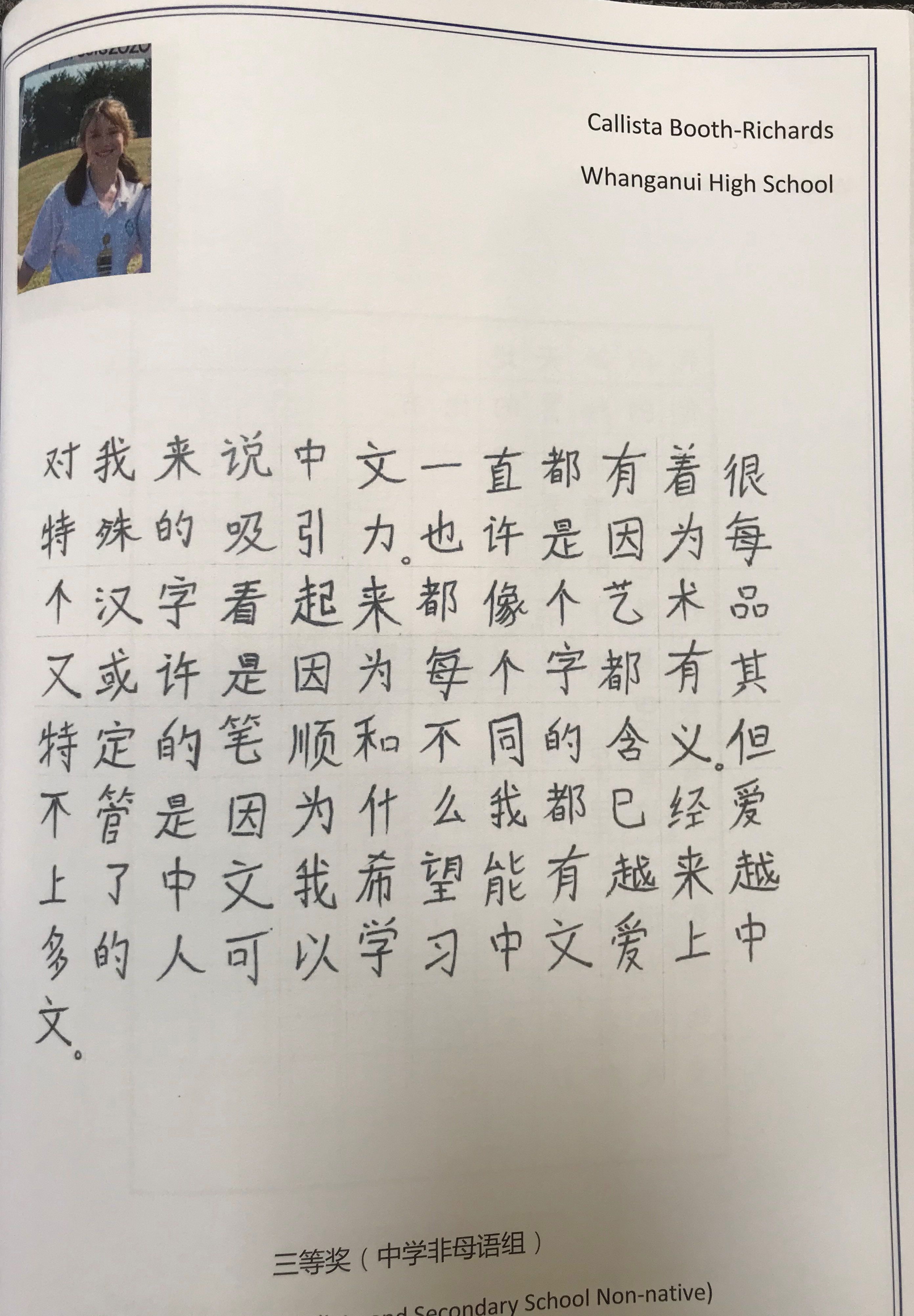 Callista awarded 3rd in the NZ Chinese Calligraphy Competition 2020 ...