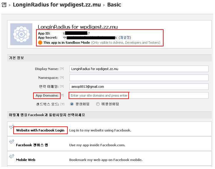 LoginRadius 플러그인 설치방법 -(1) 플러그인 설치와 API 설정 | [쌩초보의 워드프레스 도전기]