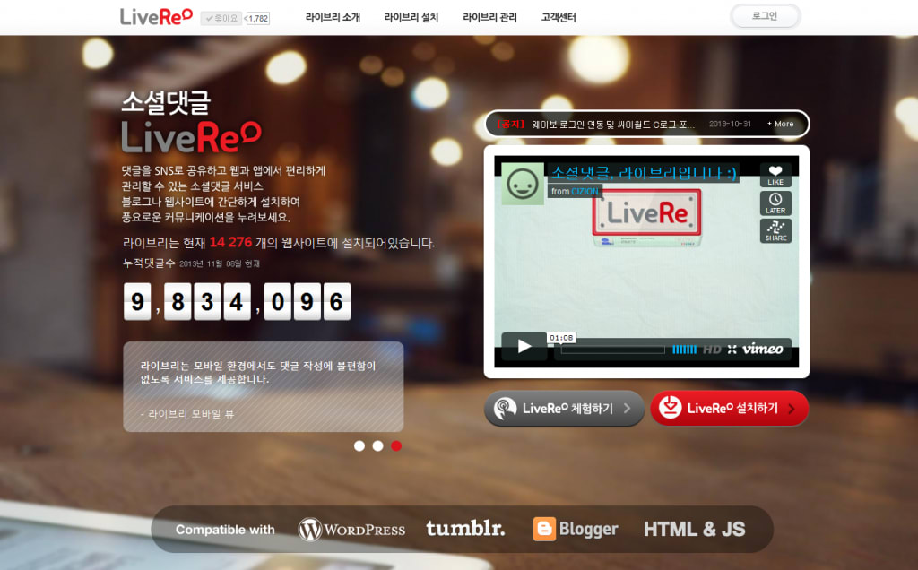 LiveRe댓글 시스템에서 뜨는 Sina-Weibo, 지는 싸이월드 | [쌩초보의 워드프레스 도전기]