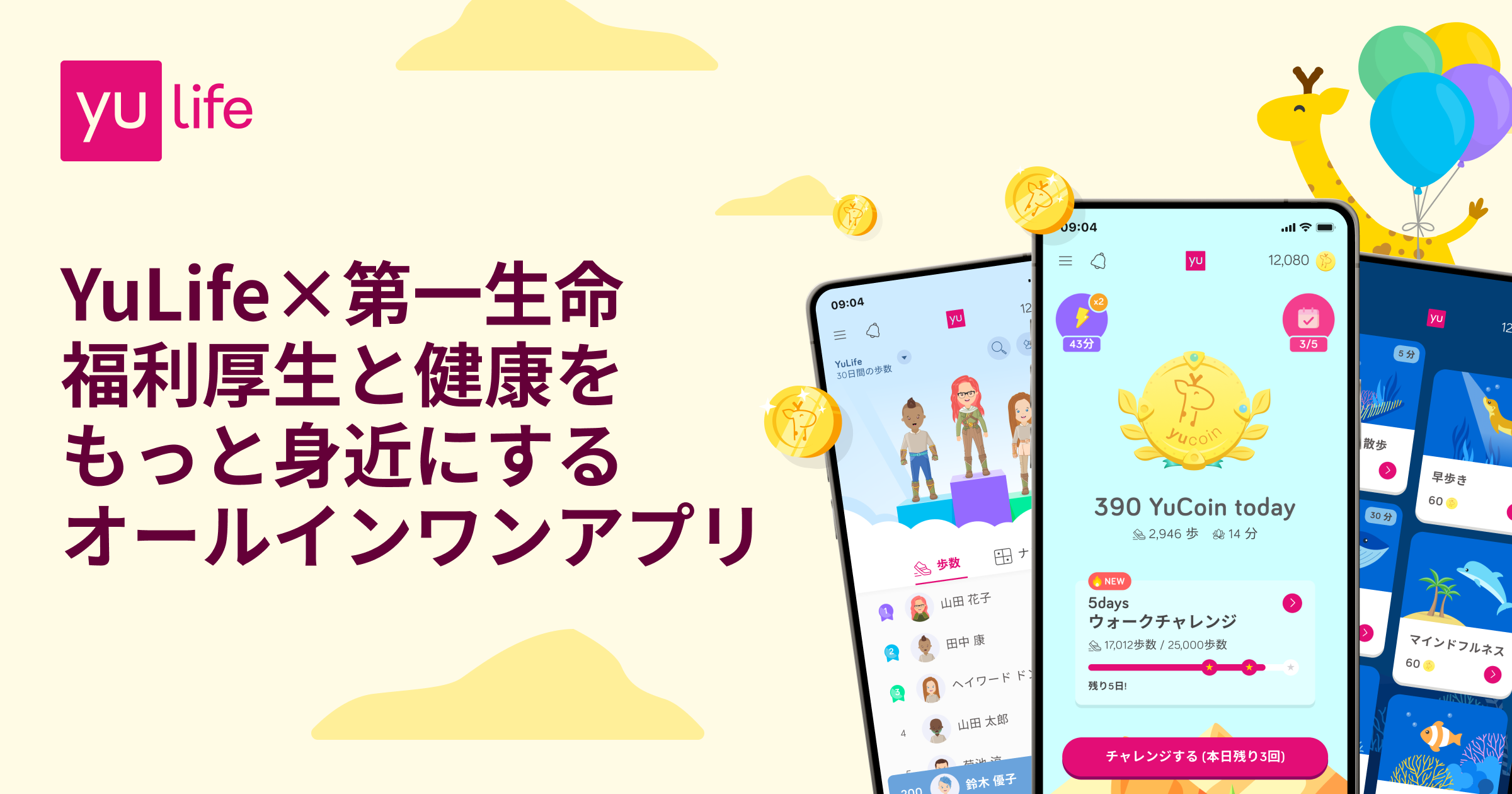 YuLifeについて | YuLife