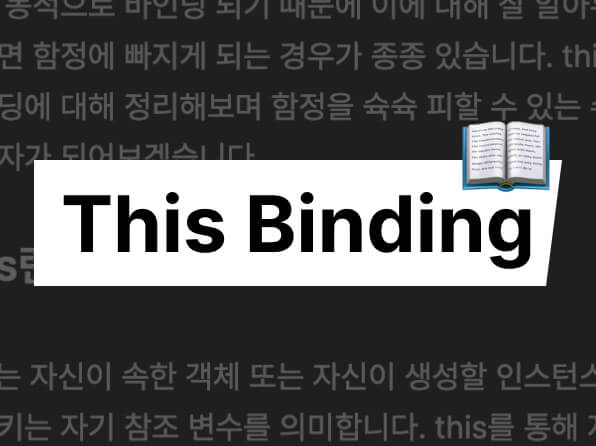this 바인딩 알아보기 | Yun's Dev Log