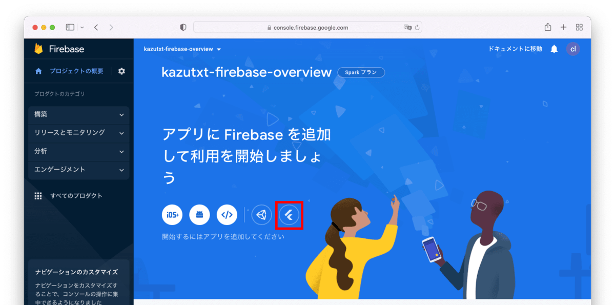 01.Firebaseの概要｜Flutter実践入門