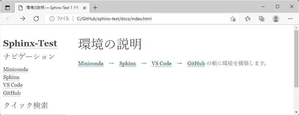 リンク｜Sphinx の使い方