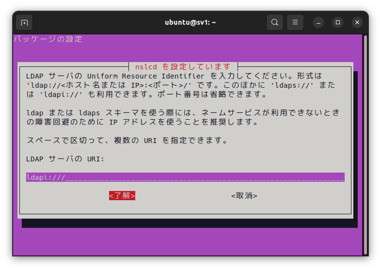 LDAP｜Ubuntu 22.04サーバー構築入門