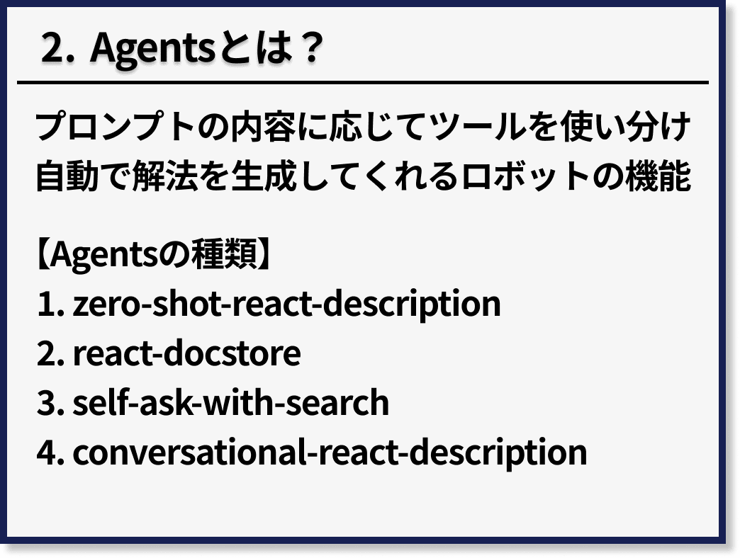 LangChain Agentsとは？【Tools・Agents・Toolkits・Agent Executor】
