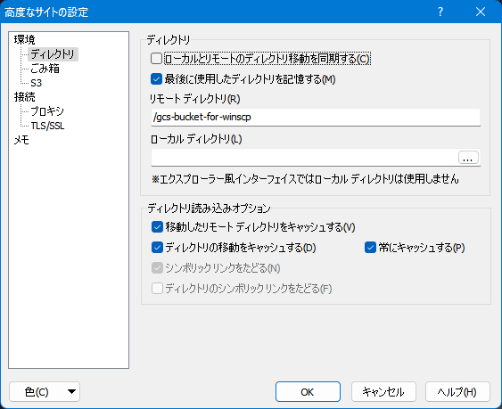 WinSCPなどのAmazon S3互換クライアントでGoogle Cloud Storageにアクセスする方法