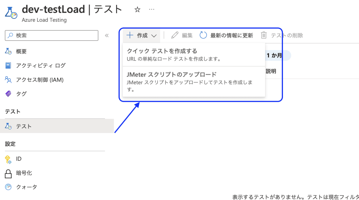 Azure Load Testing が GA されたので改めて試す