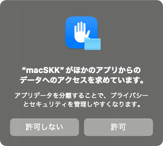 macOS 14 Sonomaで変わったApp Sandboxへの対応