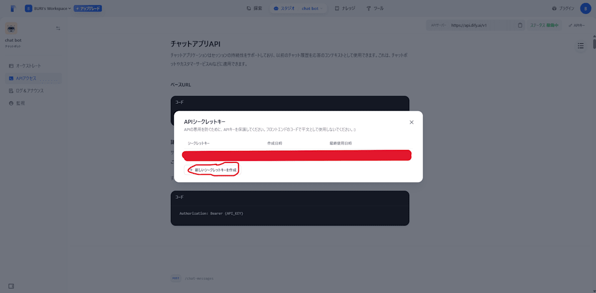 高校生でもできる! DifyをNext.jsに実装