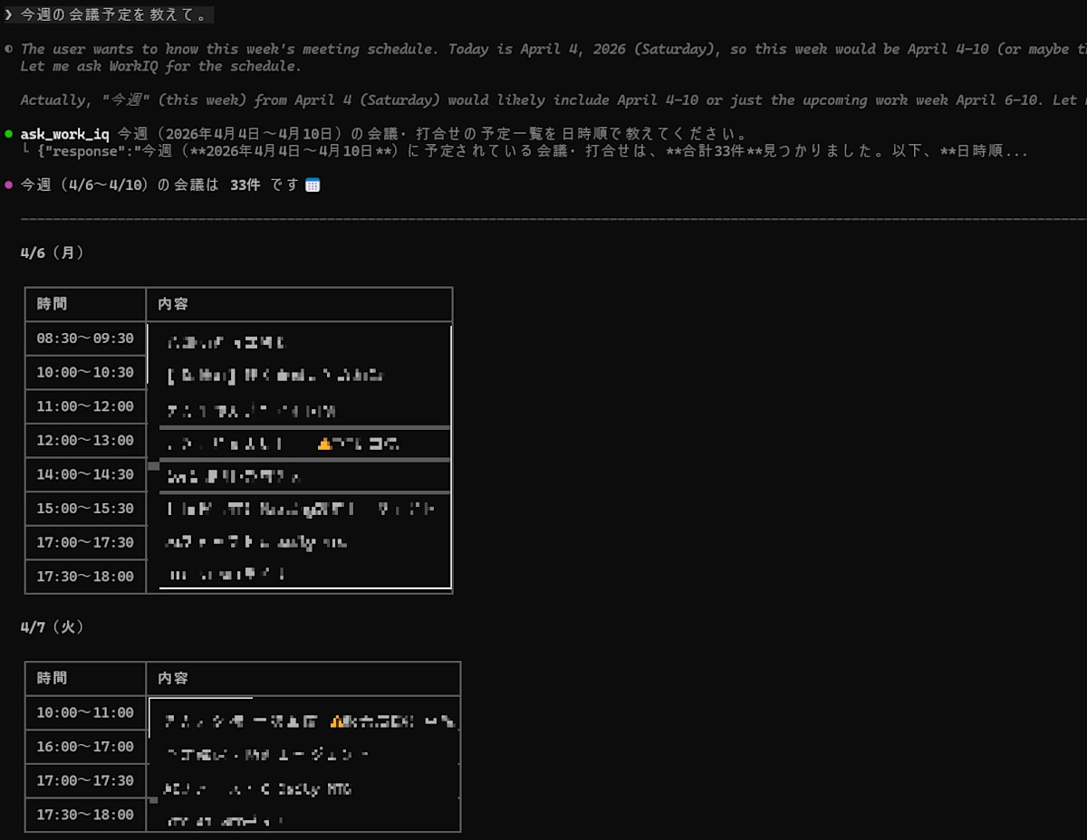 GitHub Copilot × Work IQ CLI で業務効率化しよう！ ～エンジニアはCLIやVSCodeを使いたい～