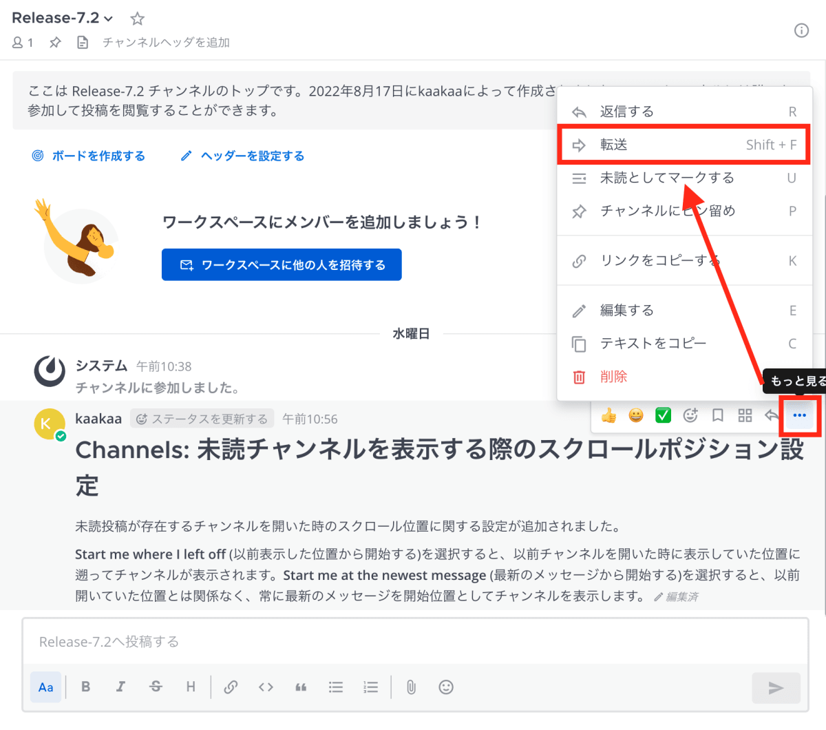 Mattermost 7.2の新機能