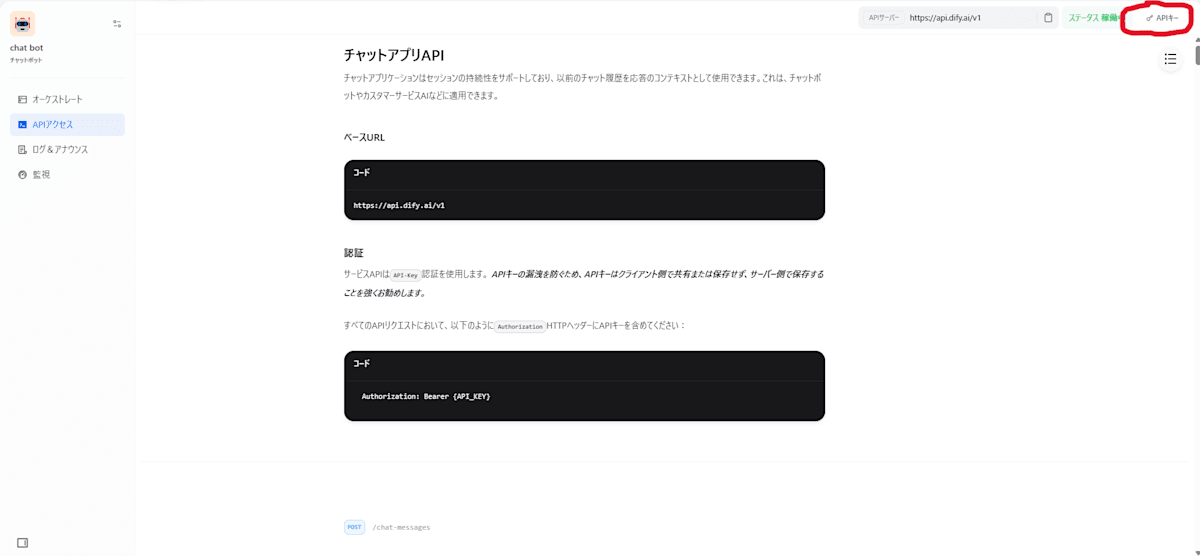 高校生でもできる! DifyをNext.jsに実装