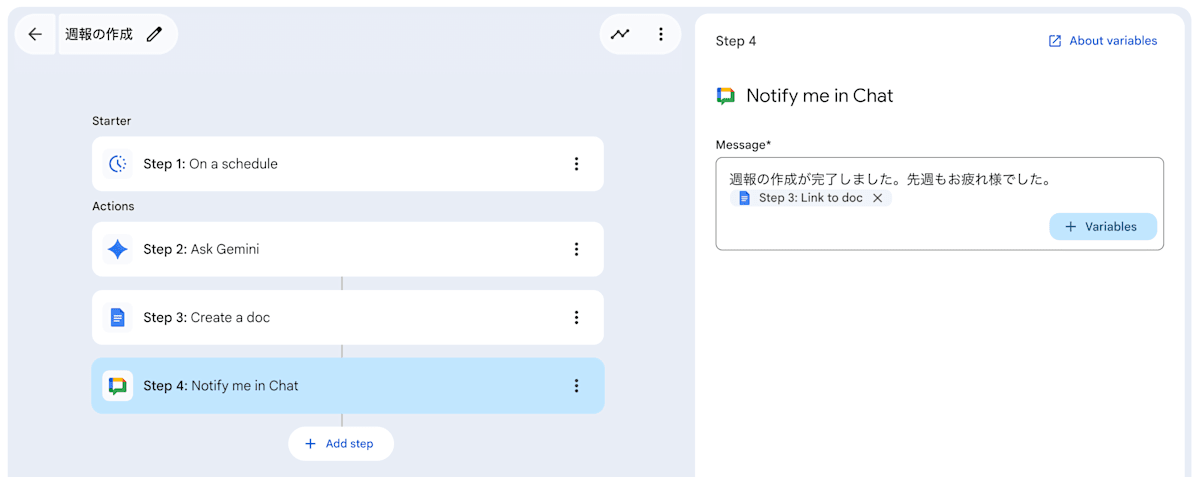 Google Workspace Studio で Google Calendar の予定から週報を作成する