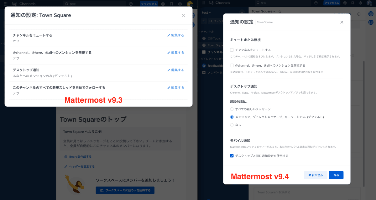 Mattermost 9.4の新機能