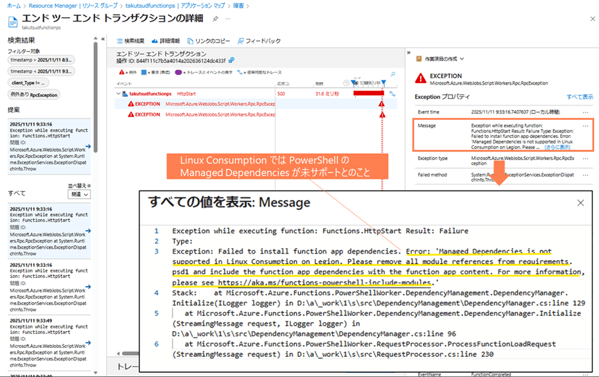 Application Insights を利用したエラー分析&解消の手順（基礎）