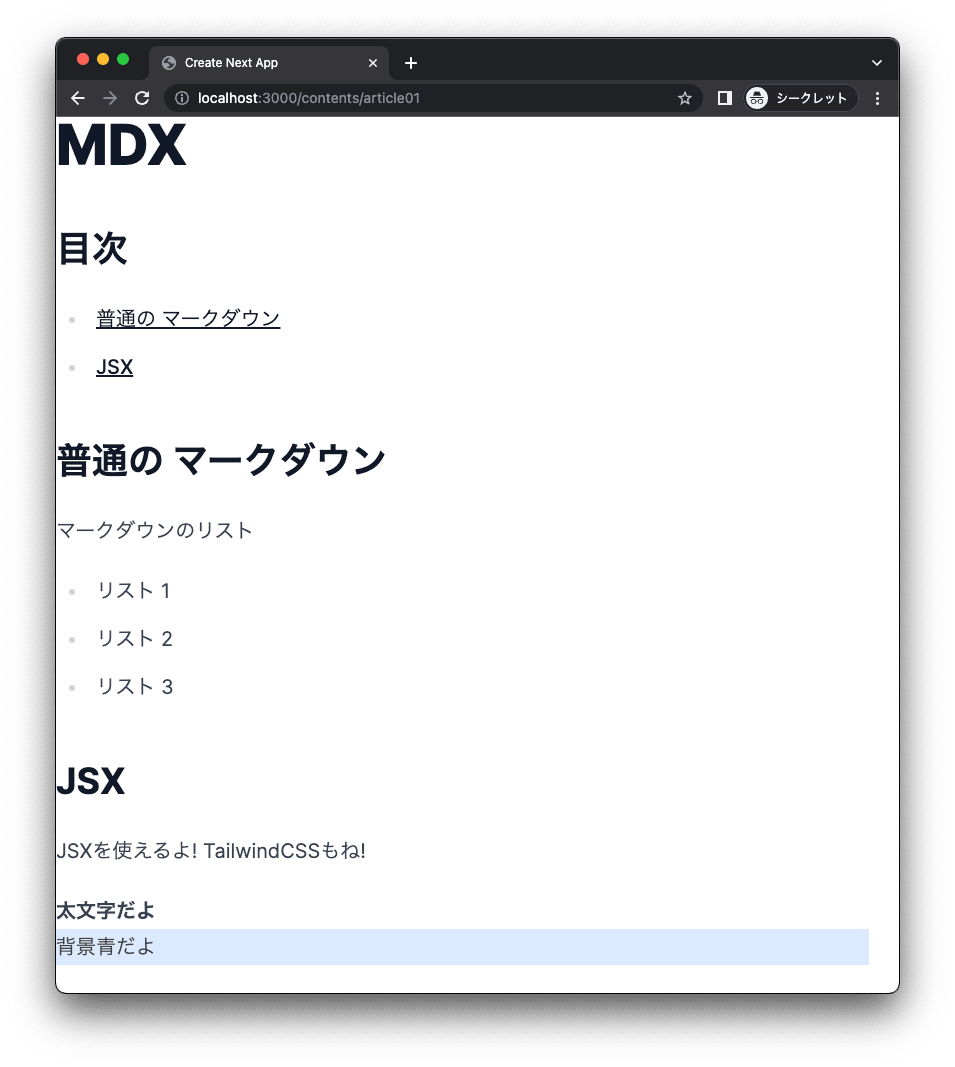 Next.js App Router で MDX を利用