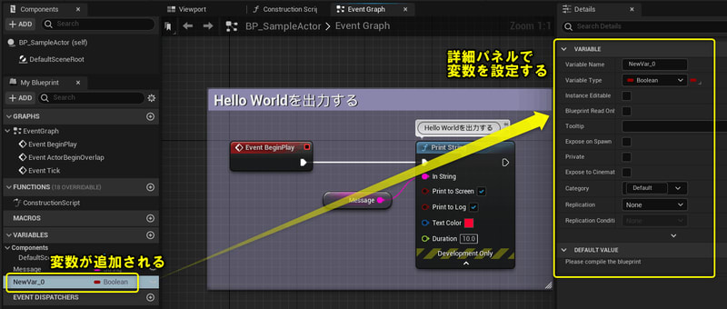 【BP】Variable（変数）｜Unreal Engine 5から始める C++ & Blueprint