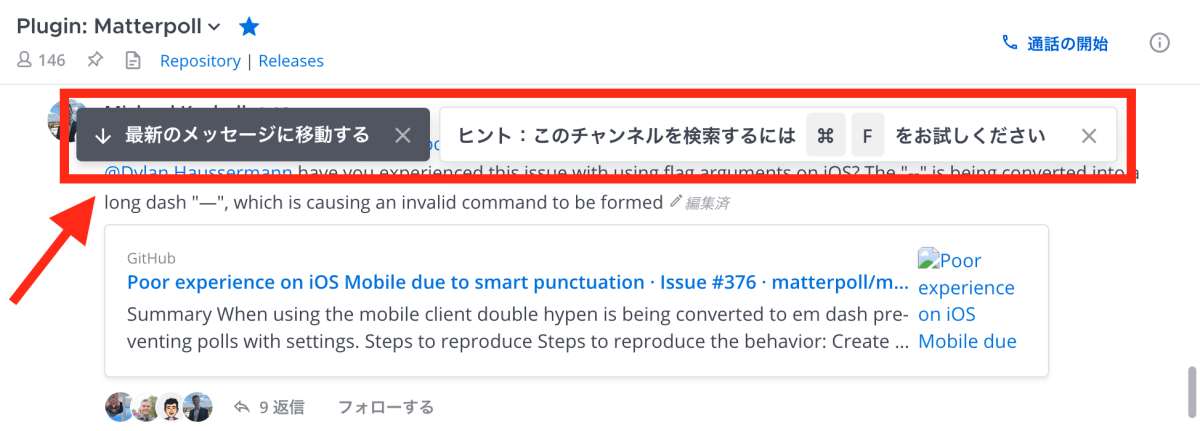 Mattermost 9.3の新機能