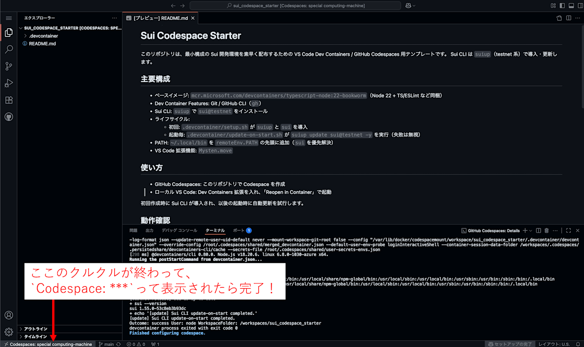 GitHub Codespacesのススメ (イベント参加者向け)