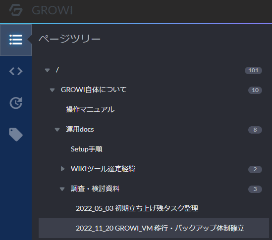 AWSでGROWI鯖を立て、私生活・趣味開発の資料を管理する