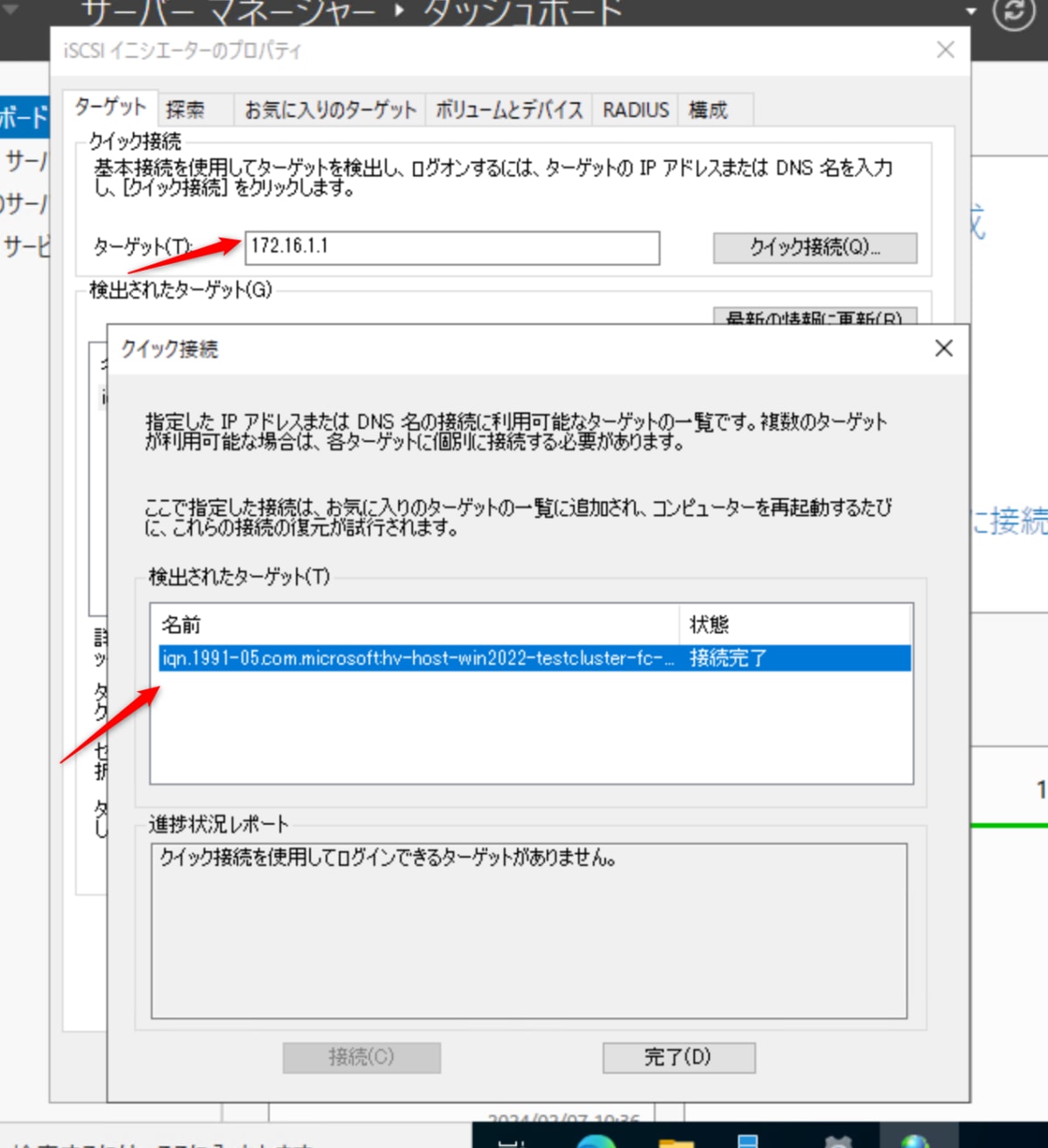 Azure で Nested Hyper V 上に Wsfc を立ててみる
