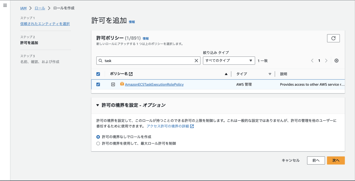 【AWS】CodePipeline＋ECSでBlue/Greenデプロイしてみた
