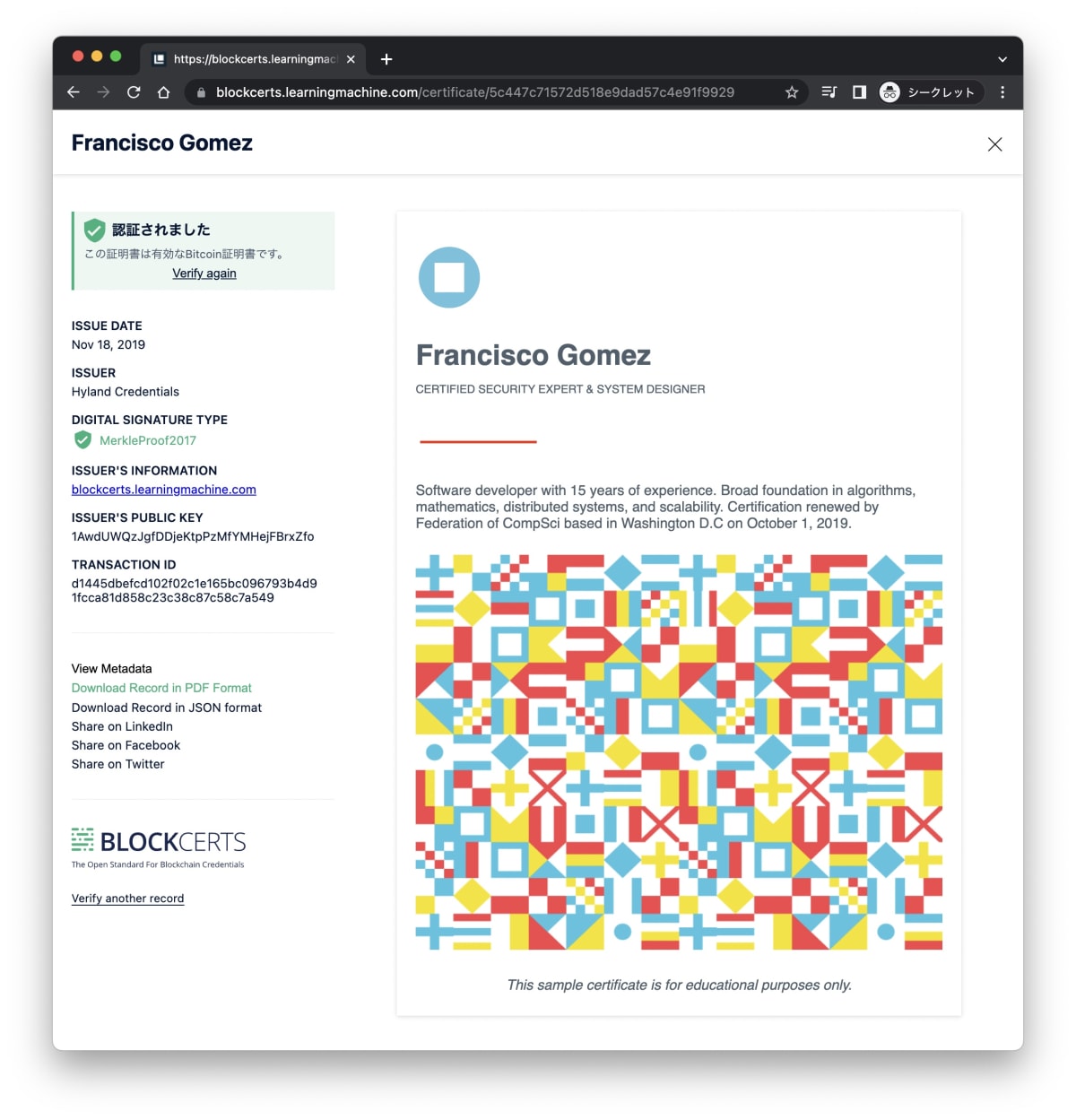 ブロックチェーンベースの証明書を検証するblockcerts-verifierの紹介