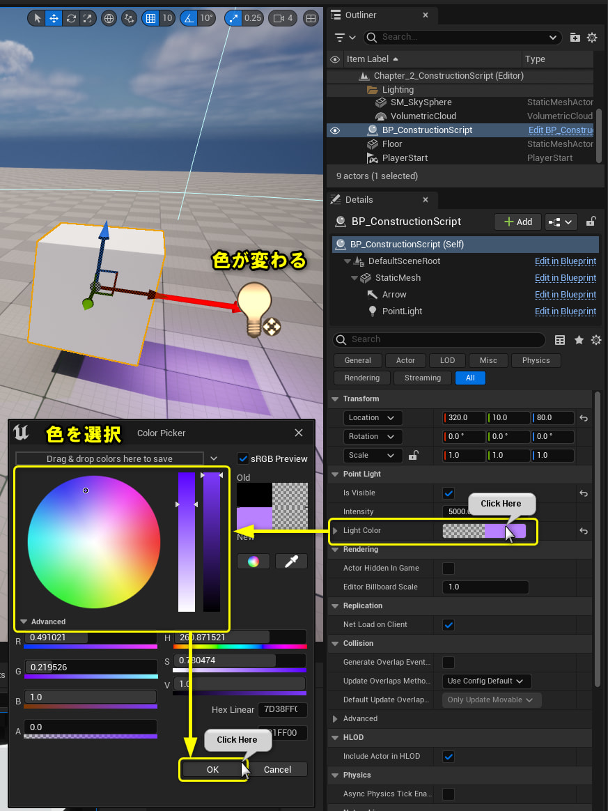 【BP】Construction Script｜Unreal Engine 5から始める C++ & Blueprint