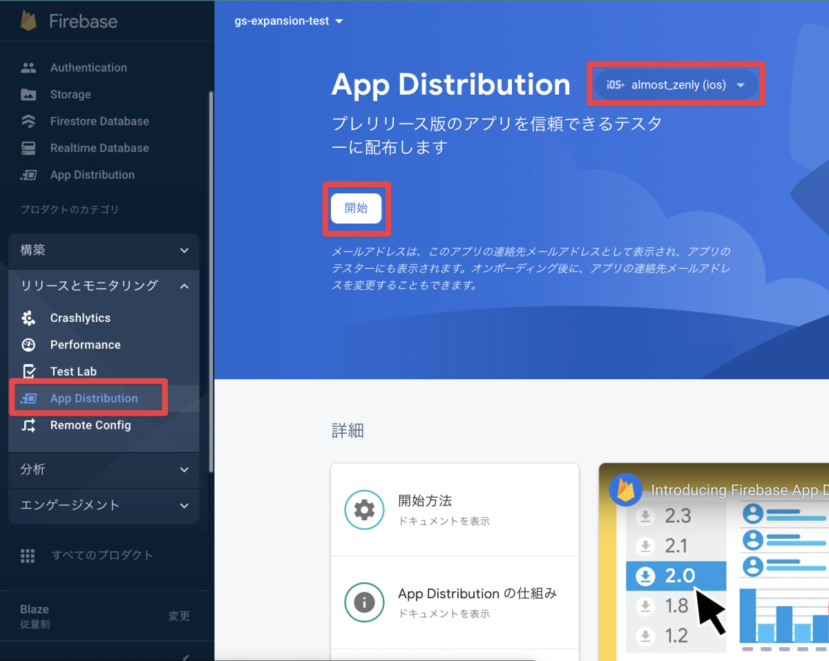 Firebase App Distributionを使ってテストアプリを配布する