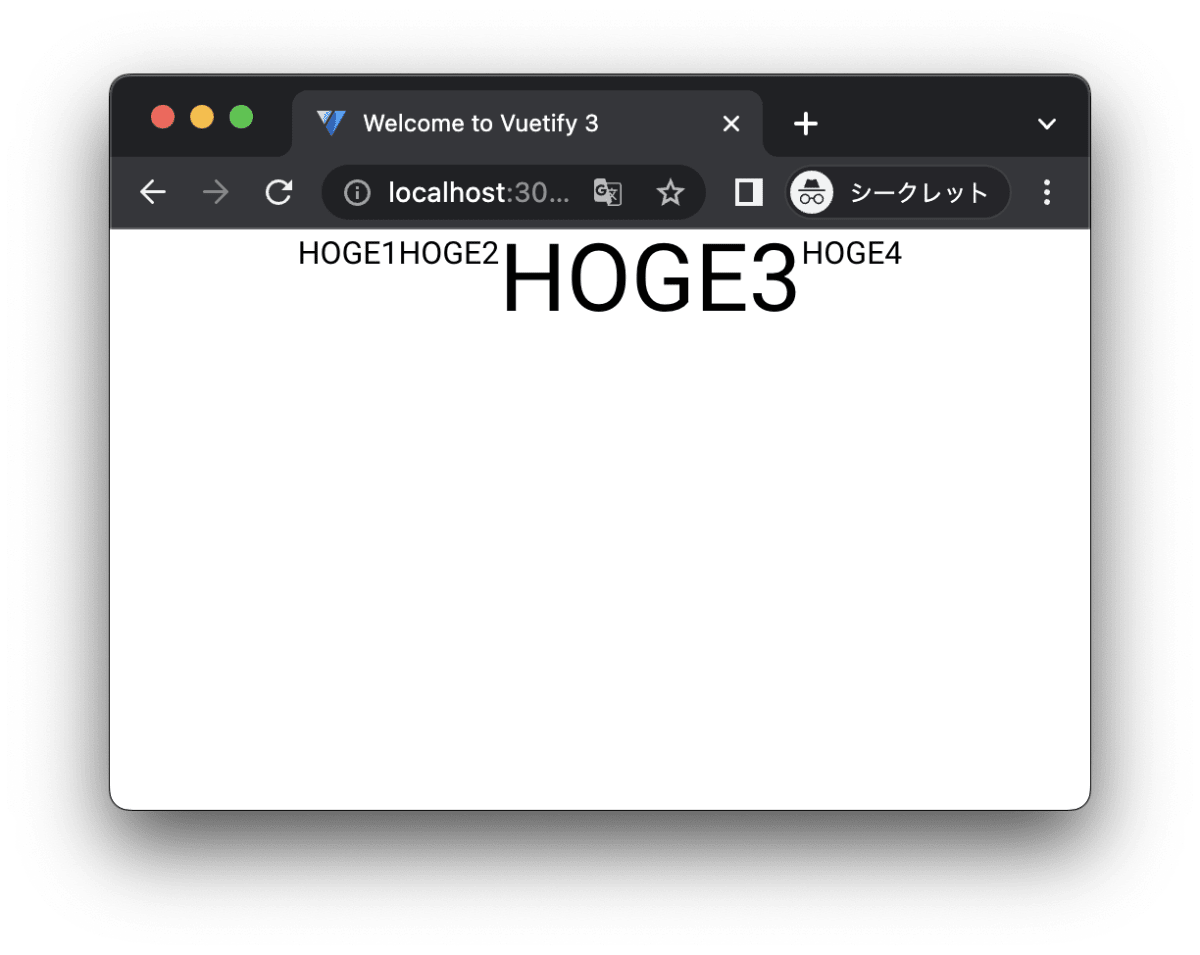 要素の配置順序と寄せ｜Vuetify3 の基本