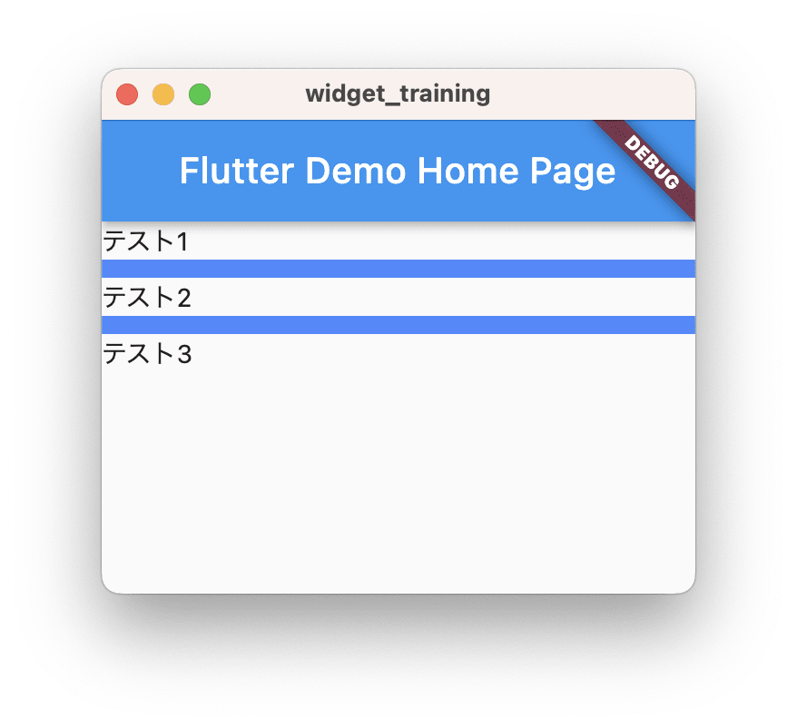 FlutterのListView.separatedでListを表示