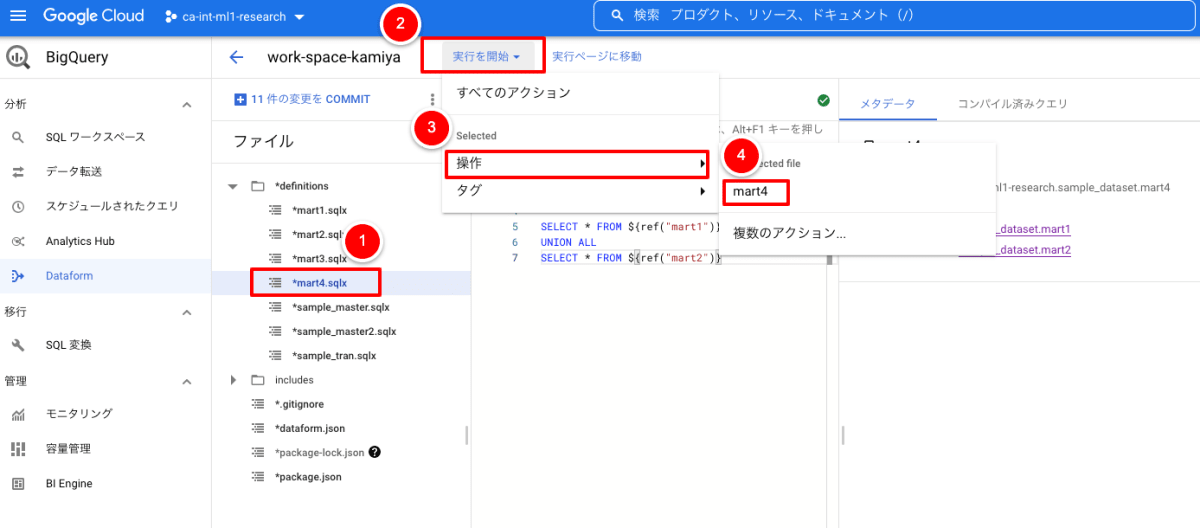 Dataform を使って BigQuery データ パイプラインの依存関係を管理する