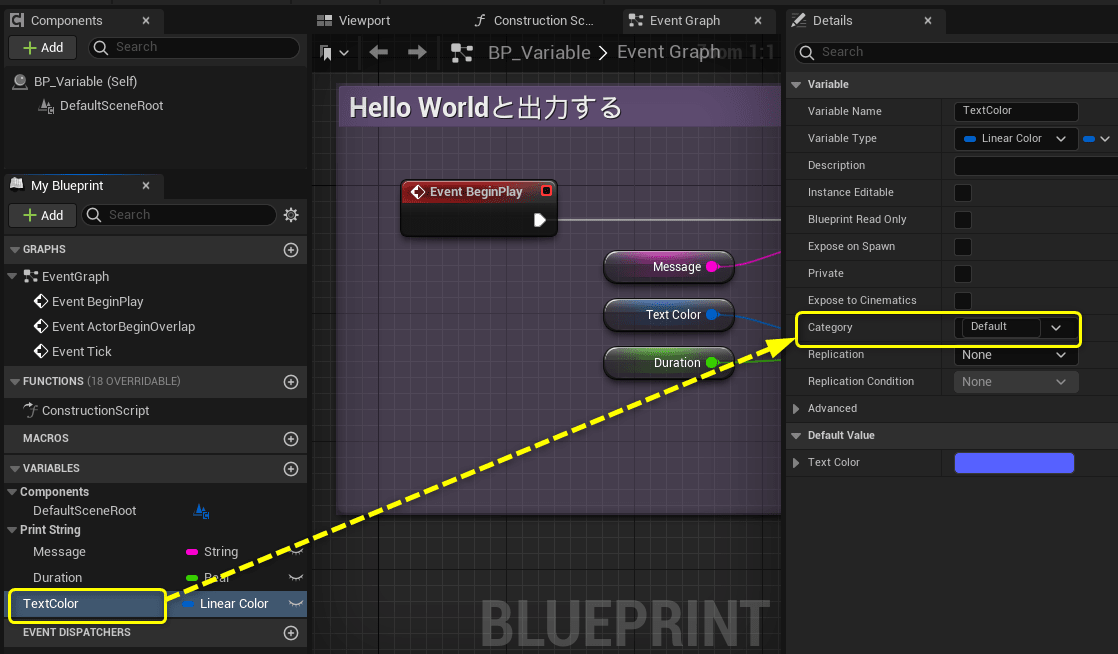 【BP】Variable（変数）｜Unreal Engine 5から始める C++ & Blueprint