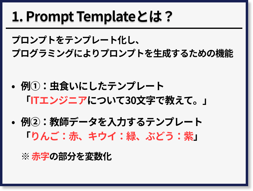 LangChain Promptとは?【Templates・Example Selectors・Output Parsers】 LangChain Promptとは?【Templates・Example Selectors・Output Parsers】