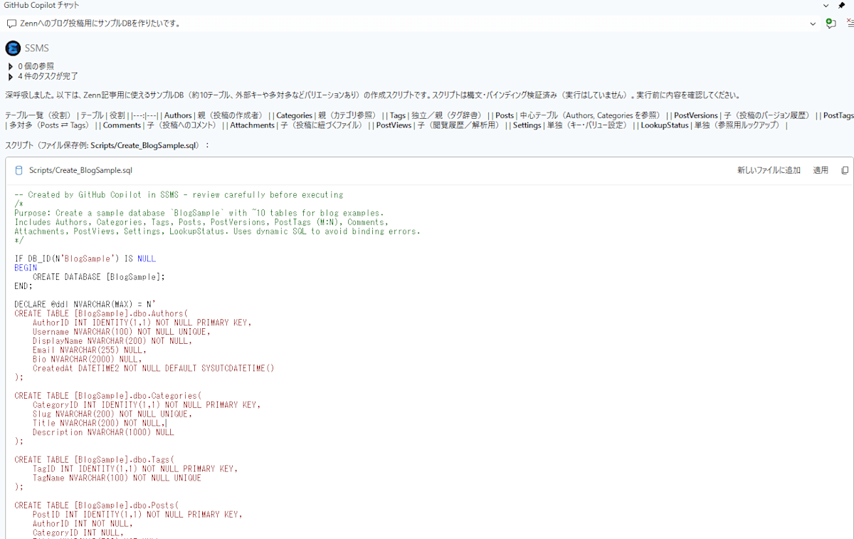 SQL Server Management Studio (SSMS) 22でGitHub Copilotチャットを使ってみた