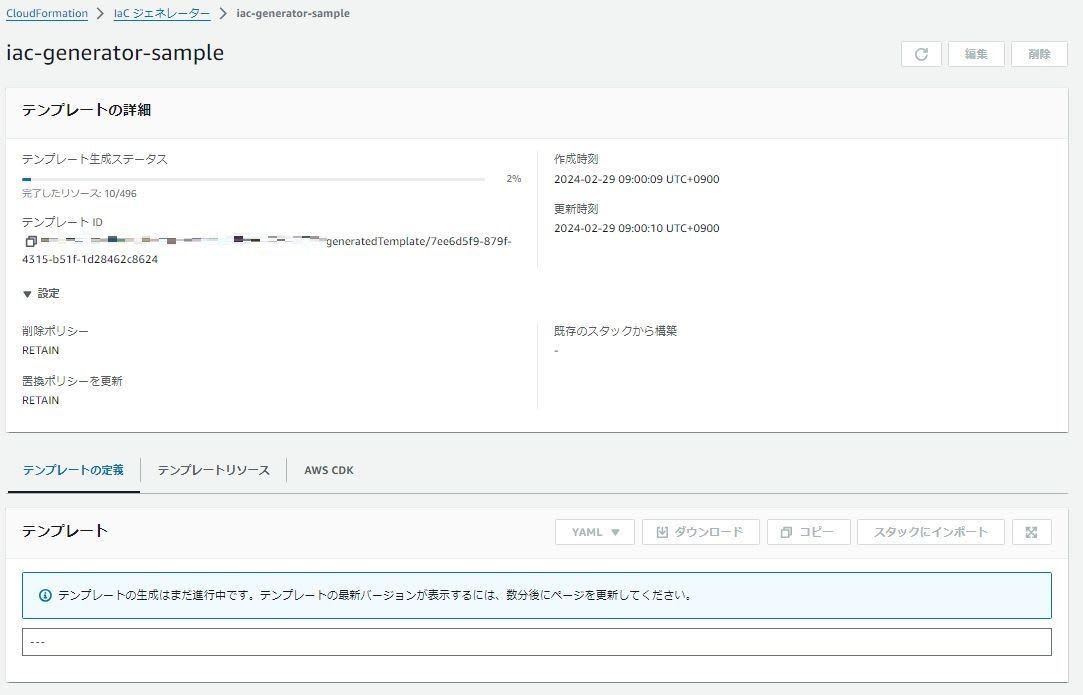 【実例】AWS CloudFormation IaC ジェネレーターで爆速 IaC 化