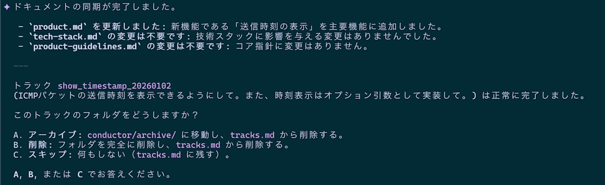 Gemini CLI Conductor で始めるコンテキスト駆動開発（CDD）入門