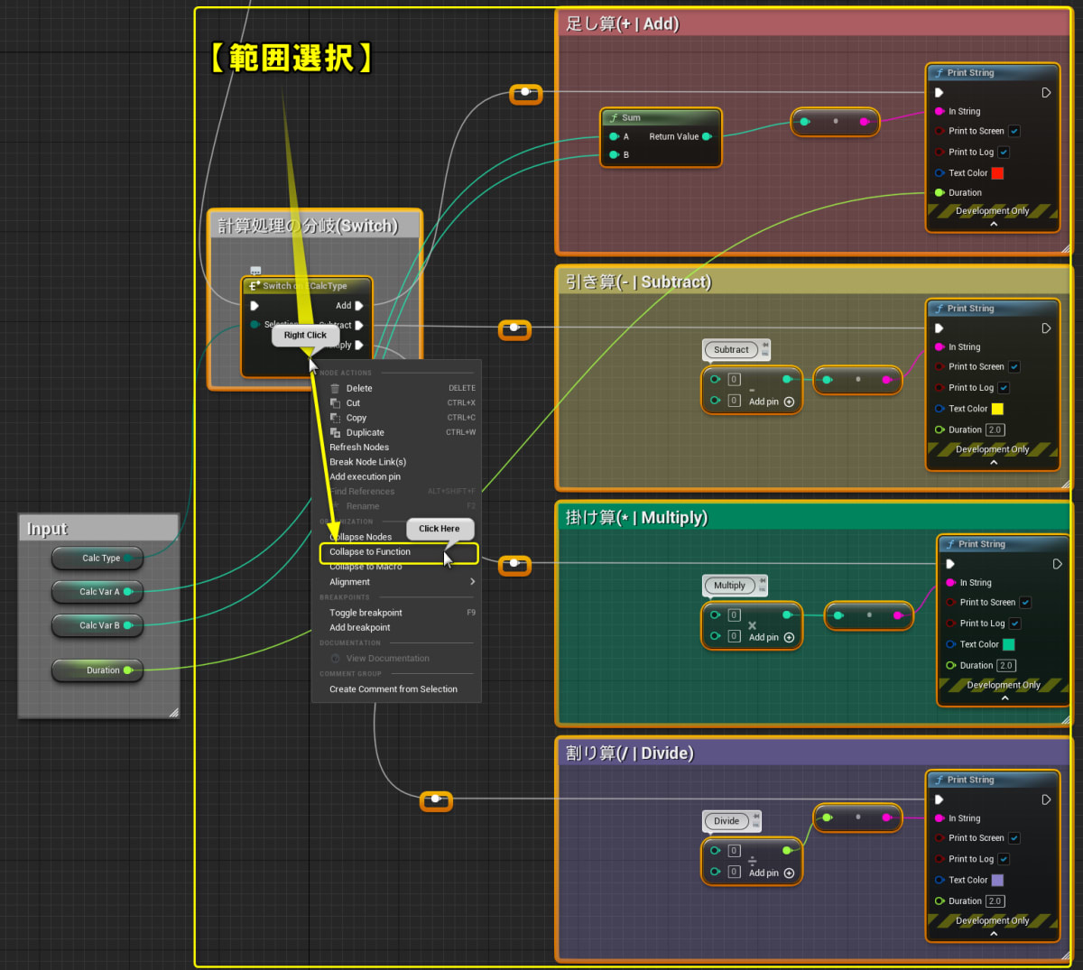 【BP】Function（関数）｜Unreal Engine 5から始める C++ & Blueprint