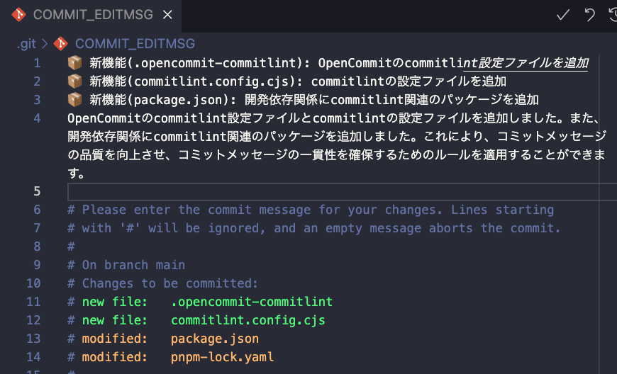 OpenCommitでAIにコミットメッセージを書かせる