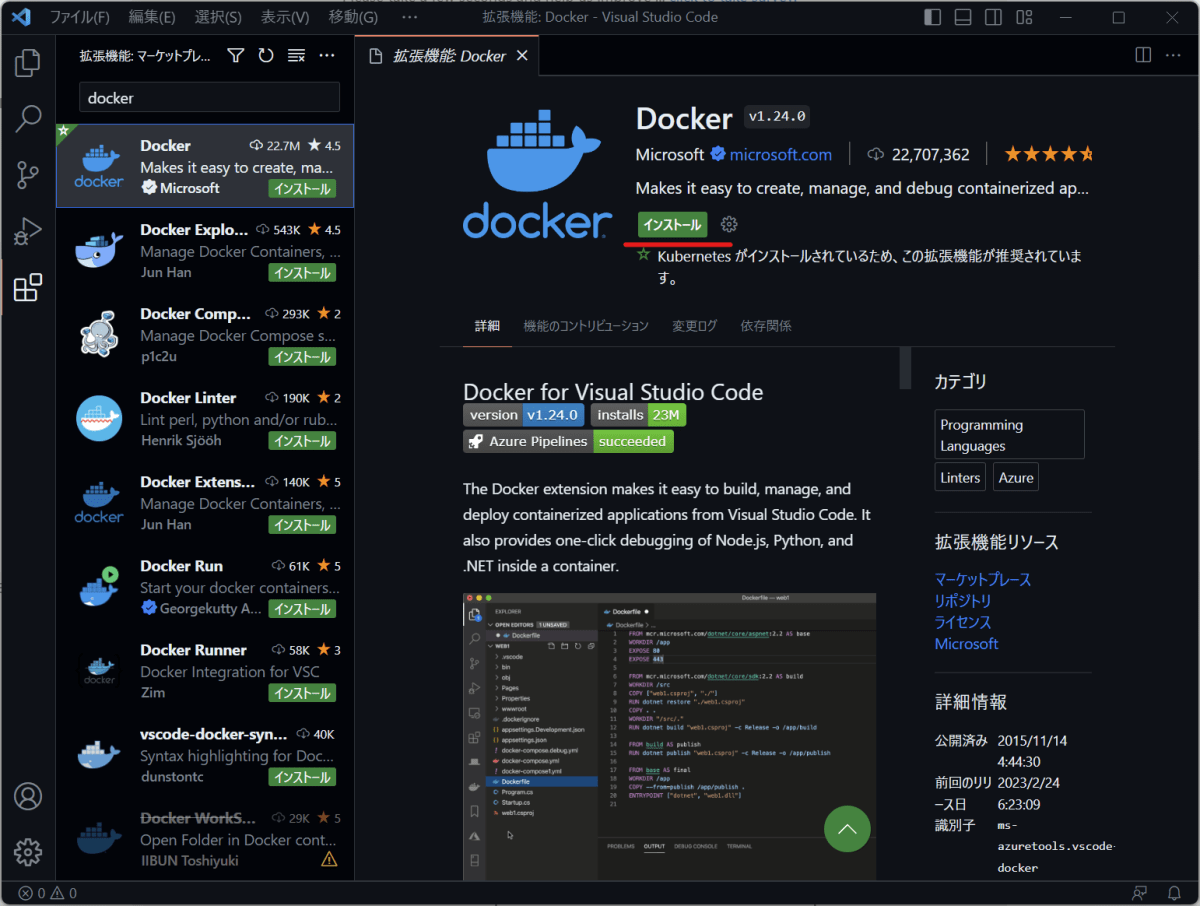 [Docker] Docker DeskTopのインストール