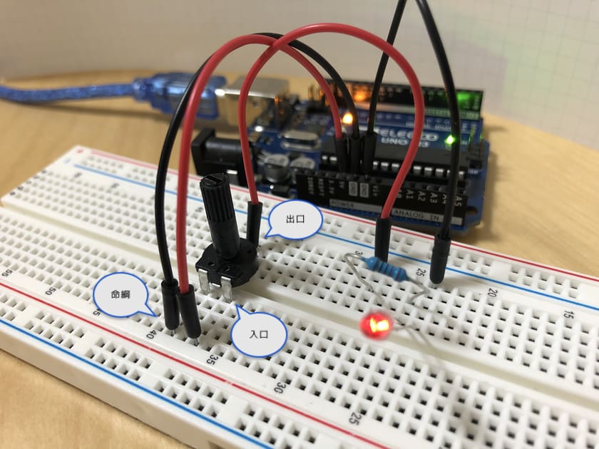 可変抵抗の使い方
