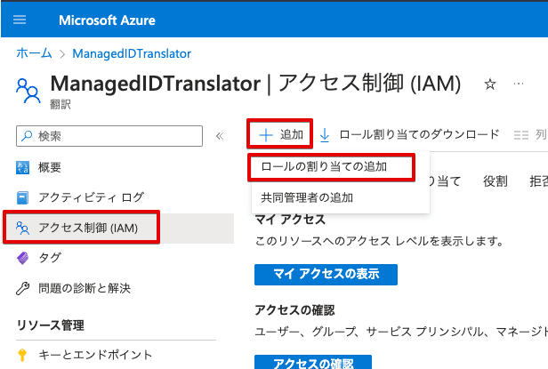 Azure Functionsのpowershellからマネージドidを使ってcognitive Translatorを呼んでみよう