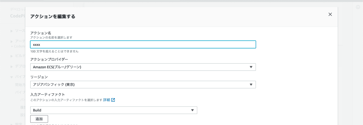 AWS ECS – CodePipeline + CodeDeploy での appspec / taskdef 関係のエラー