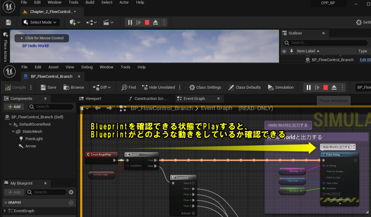 【BP】Flow Control（Branch）｜Unreal Engine 5から始める C++ & Blueprint