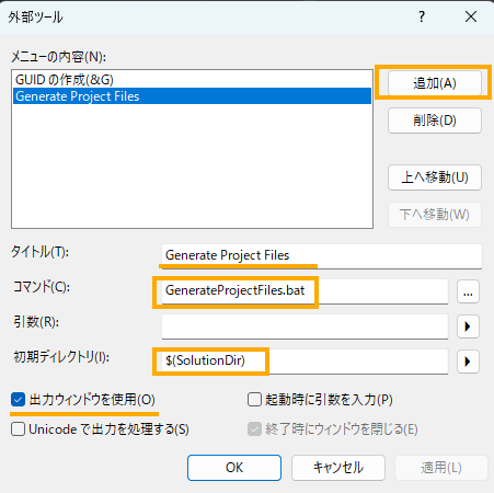 .uproject を右クリックせずに Visual Studio から直接 Generate Project Files する