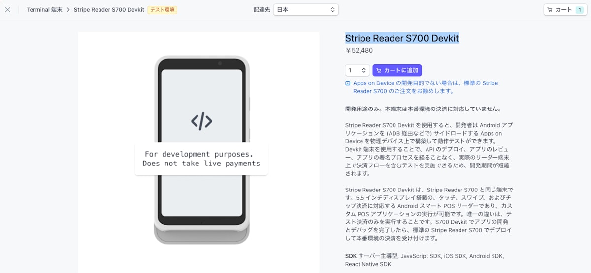 Stripe Terminal Apps on Devicesのはじめかた：開発環境の整備から実装まで