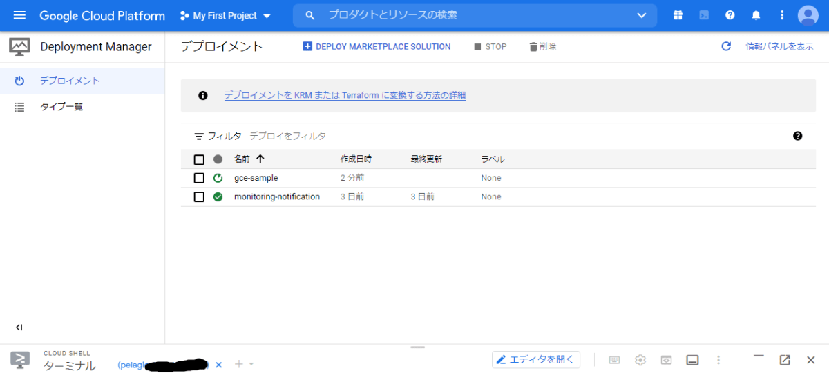 GCPにおけるIaC（Cloud Development Manager）を触ってみる
