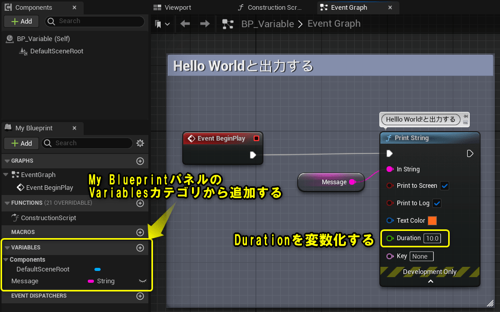 【BP】Variable（変数）｜Unreal Engine 5から始める C++ & Blueprint